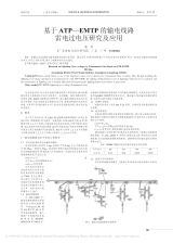 -基于ATP_EMTP的输电线路雷电过电压研究及应用 - 道客巴巴