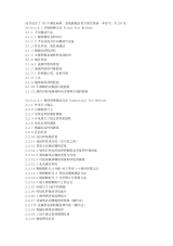 IPC-TM-650标准目录 PDF - 道客巴巴
