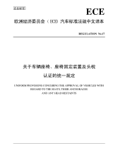 ECE_R17_中文版 - 道客巴巴