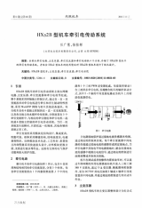 HXD2B型机车牵引电传动系统 - 道客巴巴