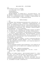 中文版 ISO 62-2008 - 道客巴巴