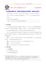 ASTM D2996-01 长丝缠绕玻璃纤维（玻璃纤维增强热固性树脂）管道标准规范【中文版】 - 道客巴巴