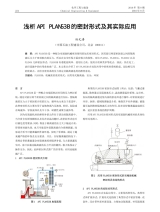 浅析API PLAN53B的密封形式及其实际应用 - 道客巴巴