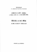 ASME B1.5-1997(R2004) 爱克母(ACME)螺纹(中文版) - 道客巴巴