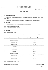 QB_T 2085-1995 凹版印刷制版 - 道客巴巴