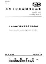 （正版） GB 12348-2008 . - 道客巴巴