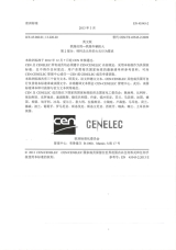 EN45545防火标准 - 文辑 - 道客巴巴