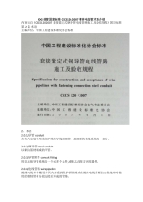 JDG线管国家标准CECS120-2007镀锌电线管术语介绍 - 道客巴巴