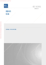 IEC 62301_2011_中文版 - 道客巴巴